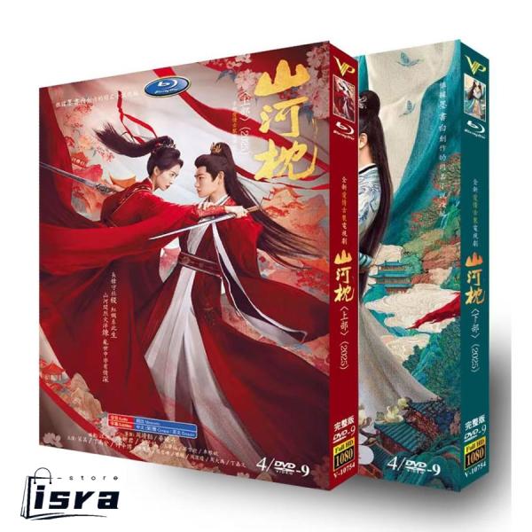 構成：全話収録種類：DVD字幕：日本語字幕無し 中国語邦題：山河の誓い?家と国の平安を守る英題：Fight for Loveディスク枚数:8枚組説明：戦場で父を亡くし、その裏側にある疑惑を知った楚瑜（ビクトリア）と魏家で唯一生き残った末子の...