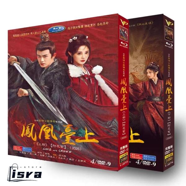 構成：全話収録種類：DVD字幕：日本語字幕無し邦題：愛と王冠原題：鳳凰台上英題：Love and Crownあらすじ：若き皇帝、蕭煥（任嘉倫）は、王族や大臣たちの策略によって権力の座を奪われる。彼は正義を取り戻すため、彼は「白遅帆」と名乗り...