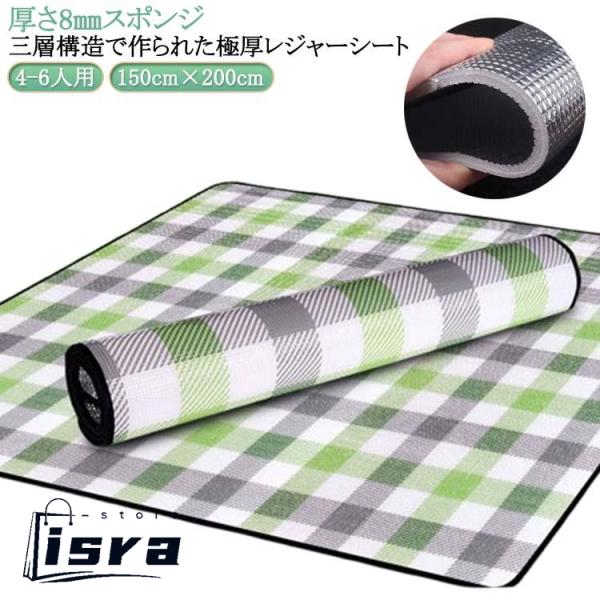 150cm×200cm 厚さ８mm