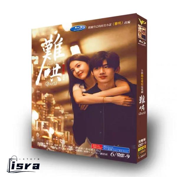 中国俳優バイジンティン(白敬亭)，ジャンルオナン(章若楠)主演のドラマ「難哄」中国版DVDです!(日本語版ではありません)収録話数:全32話音声:中国語字幕:中国語、英語ジャンル:現代ラプスト一リ一放送年:2025年ディスク枚数:6枚組商品...