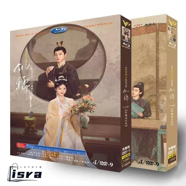 中国俳優チャンフンイ一(張?意)，ジンティエン(景甜)主演のドラマ「似錦」中国版DVDです!(日本語版ではありません)収録話数:全40話音声:中国語字幕:中国語、英語などジャンル :時代劇、愛情放送年:2025年ディスク枚数:8枚組商品保障...