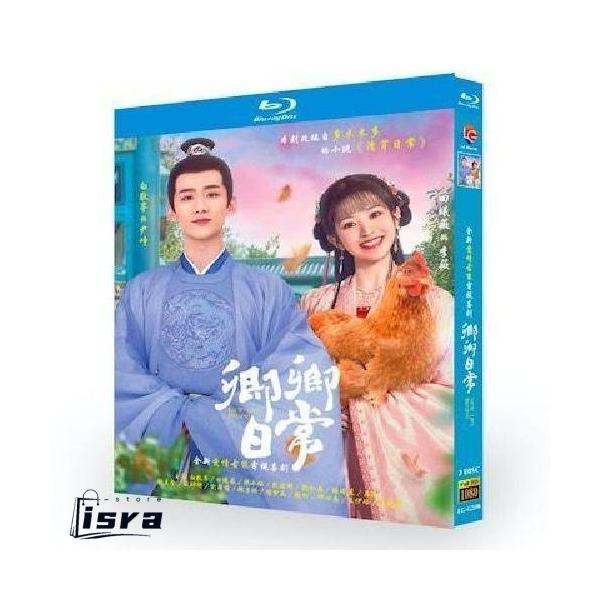 出演 白敬亭（バイ・ジンティン）、田曦薇（ティエン・シーウェイ）販売元 中国ドラマ制作国 中国メディア形式 Blu-ray, 色, ドルビー, ワイドスクリーン収録内容 全40話を収録。Blu-ray。全巻。日本語字幕付き。ディスク枚数 3...