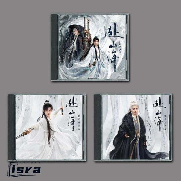 中国ドラマ『赴山海 』OST/CD オリジナルサントラ盤 成毅（チョン・イー）/ グーリーナーザー（古力娜扎）3枚組66曲原題：赴山海英題：The Journey of Legend商品名称:OST/CD商品内容：CD3枚66曲（詳細曲目は...