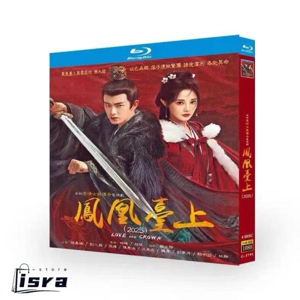 構成：全話収録種類：Blu-ray字幕：日本語字幕無し邦題：愛と王冠原題：鳳凰台上英題：Love and Crownあらすじ：若き皇帝、蕭煥（任嘉倫）は、王族や大臣たちの策略によって権力の座を奪われる。彼は正義を取り戻すため、彼は「白遅帆」...