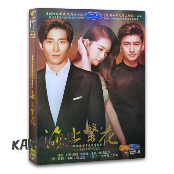 ショーンドゥー、リーチン、チャンユンロン主演のドラマ「海上繁花」中国版DVDです！(語版ではありません)収録話数:全41話音声:中国語字幕:中国語，ジャンル:現代ラブストーリー中国放送年:2021年DVD枚数:6枚組邦題:(未放送)