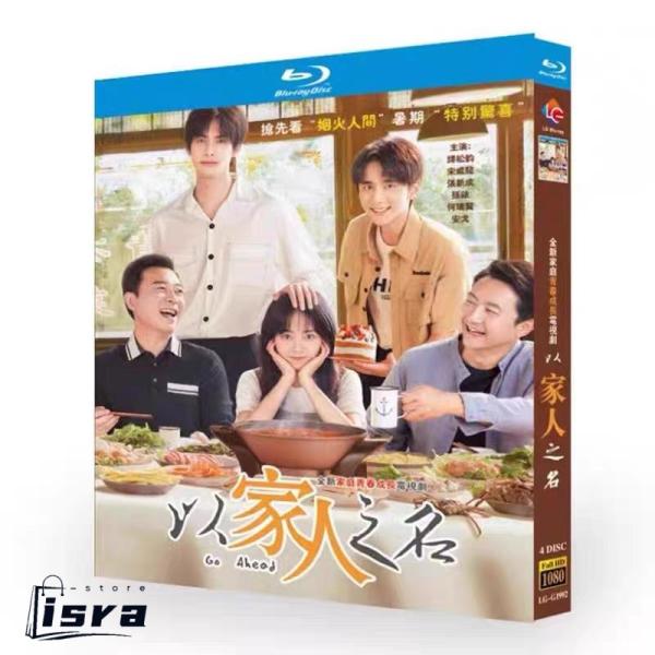 華流俳優ソンウエイロン(宋威龍)、女優タンソンユン(譚松韵)主演のドラマ 「以家人之名」中国版DVDです!(日本語版ではありません)収録話数:全46話音声:中国語字幕:中国語ジャンル:愛情、青春、癒し中国放送年:2020年DVD枚数:8枚組...