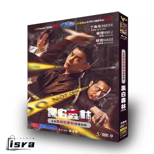 中国俳優ディンユ一シ一(丁禹兮)，ハンシュエ(韓雪)主演のドラマ「黒白森林」中国版DVDです!(日本語版ではありません)収録話数:全28話音声:中国語字幕:中国語、英語ジャンル:サスペンス、刑事放送年:2024年ディスク枚数:5枚組商品保障...