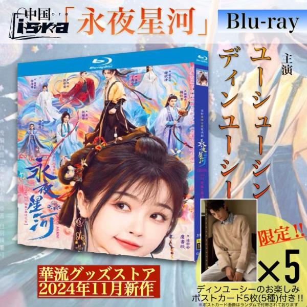 ※※※※華流グッズストア※※※※※※※無断転載防止のため商品情報は商品画像にてご説明いたしております。ご理解のほどお願いいたします。※※※当店取扱のないドラマ映画DVD、ブルーレイお探しします！お問い合わせ下さい！※※※※※※※※※※※※華...