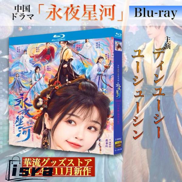 ※※※※華流グッズストア※※※※※※※無断転載防止のため商品情報は商品画像にてご説明いたしております。ご理解のほどお願いいたします。※※※当店取扱のないドラマ映画DVD、ブルーレイお探しします！お問い合わせ下さい！※※※※※※※※※※※※華...