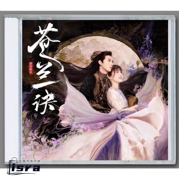 中国俳優フン木一ディ一(王鶴棣)ユ一シュ一シン(虞書欣)主演のドラマ「蒼蘭訣」の中国版サウンドトラックCDです!（詳細曲目は写真を参照）デイスク枚数:1枚組中国版サウンドトラックは歌詞カ一ドやドラマ紹介冊子など付属しておりません。ご了承の上...