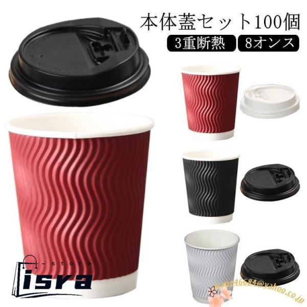 おしゃれ 8オンス ふたつき 紙容器 使い捨てコップ カフェ コーヒー 100個 コーヒー 紙カップ テイクアウト ホットドリンク 容器 業務用 3