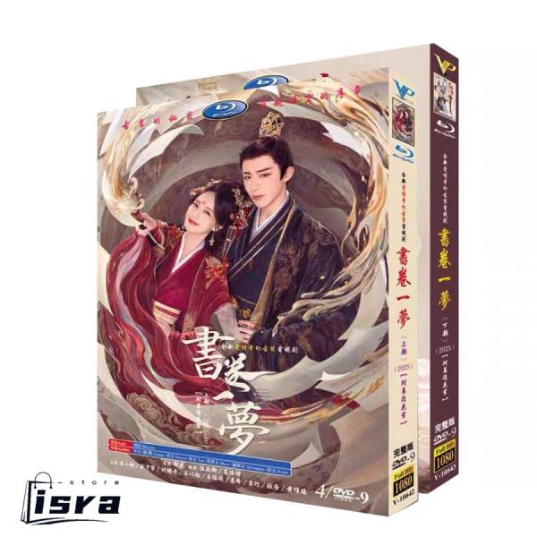 中国俳優リウユ一ニン(劉宇寧)，リ一イ一トン(李一桐)主演のドラマ「書卷一夢」中国版DVDです!(日本語版ではありません)收録話数:全40話 音声:中国語 字幕:中国語、英語などジャンル:時代劇，愛情放送年:2025年ディスク枚数:8枚組商...