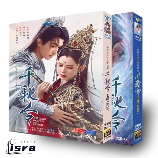 中国俳優トンモンシ一(?夢実)，ジャンユ一シ一(張予曦)主演のドラマ「秋千令」中国版DVDです!(日本語版ではありません)収録話数:全40話音声:中国語字幕:中国語ジャンル :愛情、時代劇放送年:2025年ディスク枚数:6枚組商品保障につい...