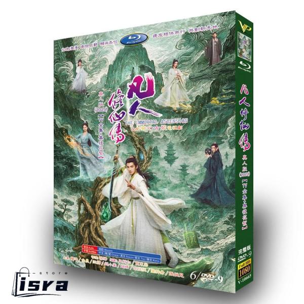 中国俳優ャンャン(楊洋)，ジンチエン(金晨)主演のドラマ「凡人修仙伝」の中国版DVDです!(日本語版ではありません)収録話数:全30話音声:中国語字幕:中国語、英語ジャンル:時代劇、仙侠放送年:2025年ディスク枚数:6枚組商品保障について...