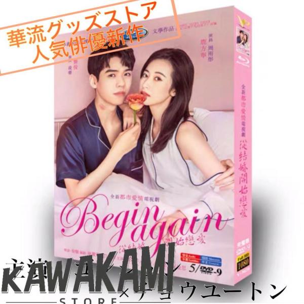※※※※華流グッズストア※※※※※※※無断転載防止のため商品情報は商品画像にてご説明いたしております。※※※当店取扱のないドラマ映画DVD、ブルーレイお探しします！お問い合わせ下さい！※※※※※※※※※※※※華流グッズストア※※※※※※