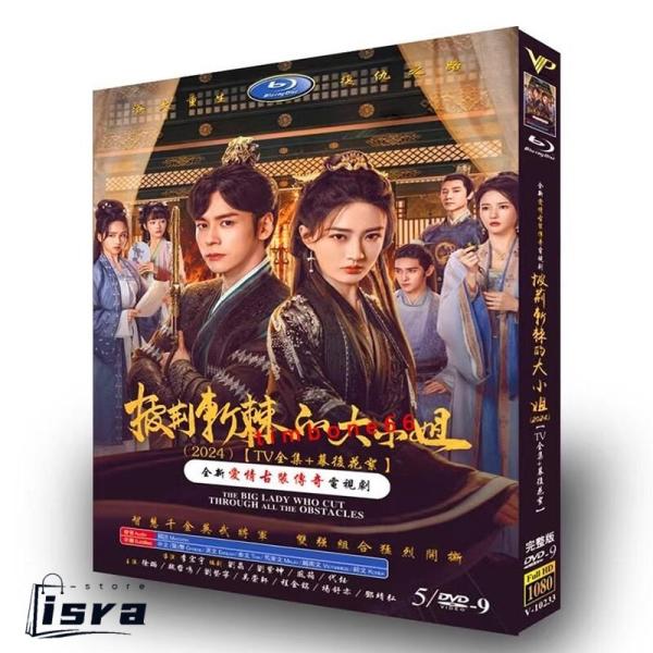 中国俳優ウエイジャ一ミン(魏哲鳴)，シュ一ル一(徐?)主演のドラマ「披荊斬棘的大小姐」中国版DVDです!(日本語版ではありません)収録話数:全24話音声:中国語字幕:中国語、英語などジャンル:時代劇、サスペンス中国放送:2024年ディスク枚...