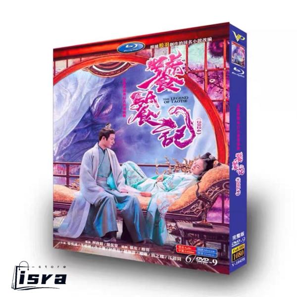 中国俳優フンヨウシュオ(王佑碩)，アンユエシ一(安悦溪)主演のドラマ「饕餮記」中国版DVDです!(日本語版ではありません)収録話数:全40話音声:中国語字幕:中国語ジャンル :時代劇、神話、愛情放送年:2024年ディスク枚数:6枚組商品保障...