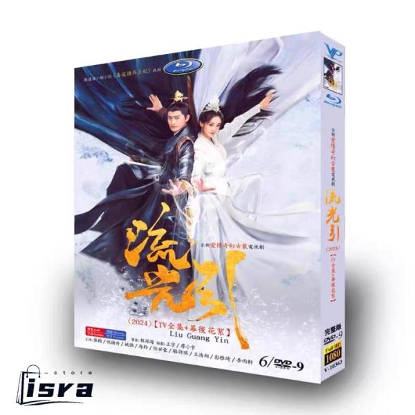 中国俳優チャンハン(張瀚)，ジュ一シュ一ダン(祝緒丹)主演のドラマ「流光引」中国版DVDです!(日本語版ではありません)収録話数:全40話音声:中国語字幕:中国語ジャンル:フアンタジ一ラプ史劇放送年:2024年ディスク枚数:6枚組商品保障に...