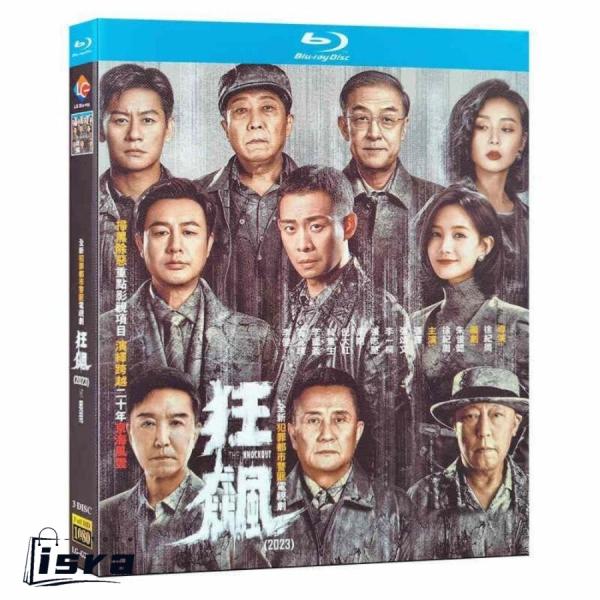 出演 張譯(チャン・イー), 張頌文(チャン・ソンウェン), 李一桐(リーイートン)販売元 中国ドラマ制作国 中国監督 中国ドラマメディア形式 Blu-ray, 色, ドルビー, ワイドスクリーン収録内容 中国ドラマ 狂 THE KNOCK...