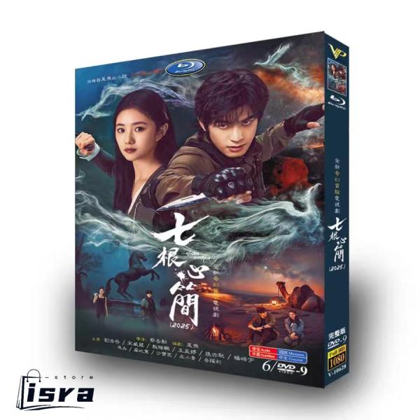 中国俳優ソンウエイロン(宋威龍)，リウ八オツン(劉浩存)主演のドラマ「七根心?」中国版DVDです!(日本語版ではありません)收録話数:全32話音声:中国語字幕:中国語ジャンル:フアンタジ一、冒険放送年:2025年ディスク枚数:6枚組商品保障...