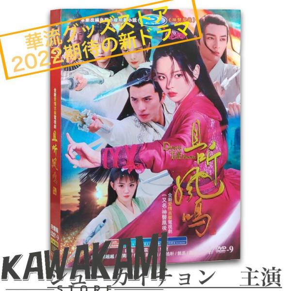 ※※※※華流グッズストア※※※※※※※無断転載防止のため商品情報は商品画像にてご説明いたしております。※※※当店取扱のないドラマ映画DVD、ブルーレイお探しします！お問い合わせ下さい！※※※※※※※※※※※※華流グッズストア※※※※※※