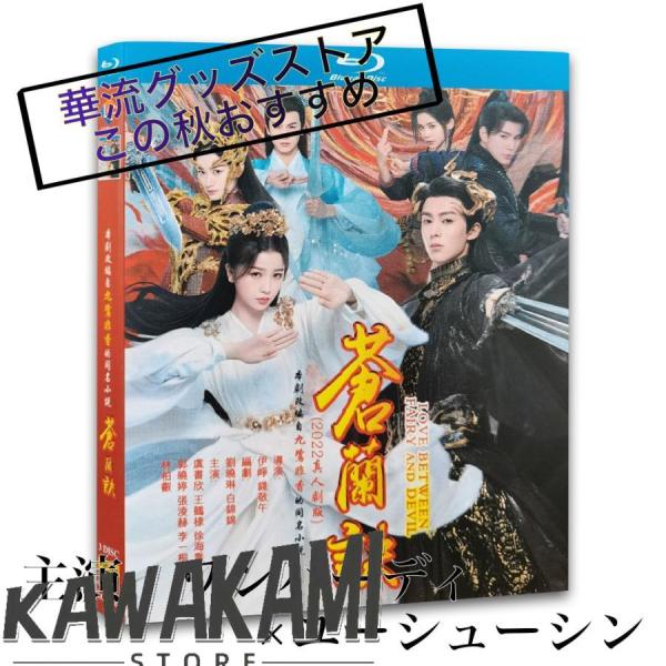 ※※※※華流グッズストア※※※※※※※無断転載防止のため商品情報は商品画像にてご説明いたしております。※※※当店取扱のないドラマ映画DVD、ブルーレイお探しします！お問い合わせ下さい！※※※※※※※※※※※※華流グッズストア※※※※※※