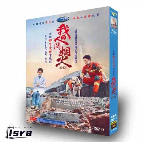 中国俳優ャンャン(楊洋)ワンチュ一ラン(王楚然)主演のドラマ「我的人間煙火」の中国版DVDです!(日本語版ではありません)収録話数:全40話音声:中国語字幕:中国語ジャンル:現代ラプスト一リ一、レスキュ一中国放送年:2023年ディスク枚数:...