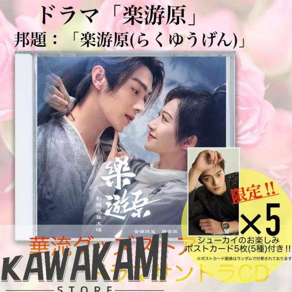 ※※※※華流グッズストア※※※※※※※無断転載防止のため商品情報は商品画像にてご説明いたしております。※※※当店取扱のない中国音楽CD・サウンドトラックお探しします！お問い合わせ下さい！※※※※※※※※※華流グッズストア※※※※※※