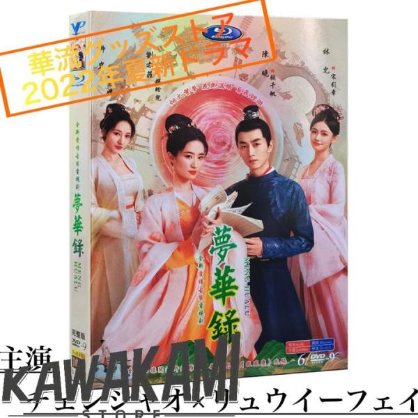 ※※※※華流グッズストア※※※※※※※無断転載防止のため商品情報は商品画像にてご説明いたしております。※※※当店取扱のないドラマ映画DVD、ブルーレイお探しします！お問い合わせ下さい！※※※※※※※※※※※※華流グッズストア※※※※※※