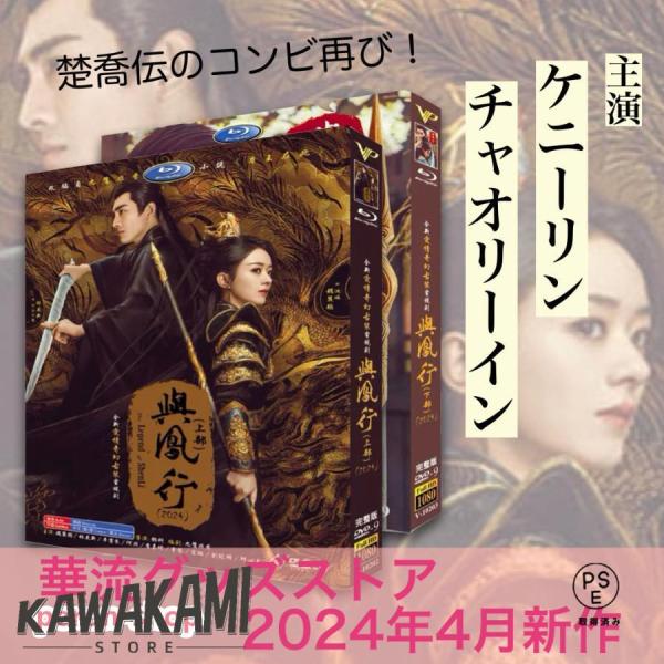 ※※※※華流グッズストア※※※※※※※無断転載防止のため商品情報は商品画像にてご説明いたしております。ご理解のほどお願いいたします。※※※当店取扱のないドラマ映画DVD、ブルーレイお探しします！お問い合わせ下さい！※※※※※※※※※※※※華...