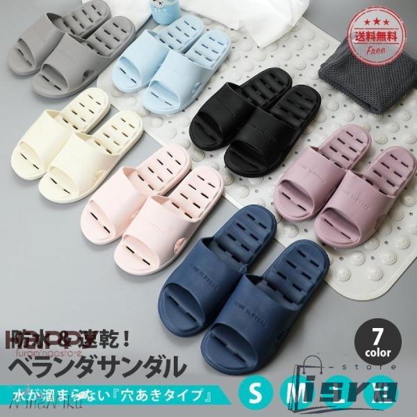 防水・速乾！水が溜まらない『穴あきタイプ』のベランダサンダルです。ベランダやバスルームに便利な軽量穴あきタイプ。水が溜まりにくいように靴底に穴が空いています。ふんわりとマシュマロのような柔らかさのEVA素材。柔軟性があり、かかとの厚みもしっ...