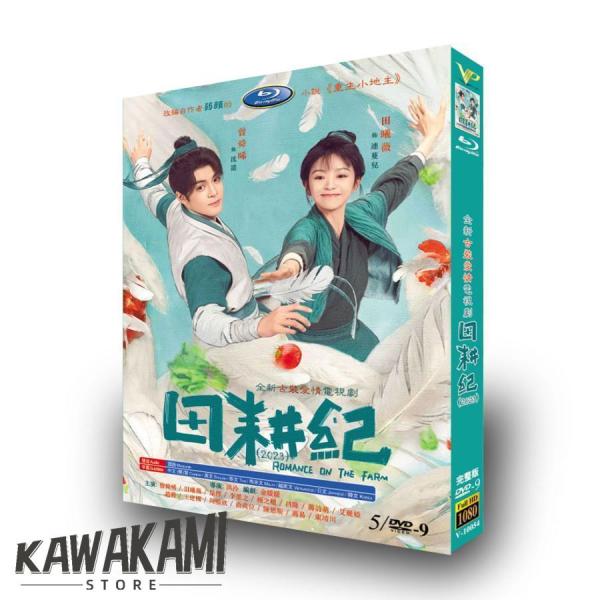 種類：Blu-ray（リージョンフリー）構成：全話収録状態：新品未開封ドラマ音声：中国語ドラマ字幕：語邦題：田耕紀?田園ロマンス?あらすじ：古代の農村に訪ねたリエン・マンアルは、大家族である連家の親戚たちと出会う。その後、神秘的で「ツンデレ...