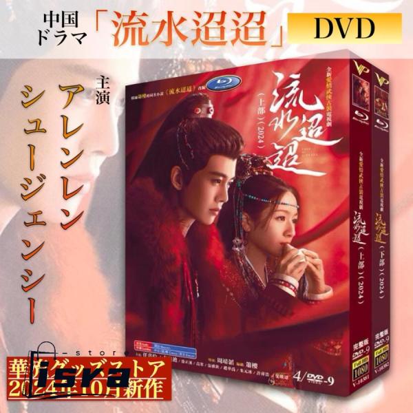 ※※※※華流グッズストア※※※※※※※無断転載防止のため商品情報は商品画像にてご説明いたしております。ご理解のほどお願いいたします。※※※当店取扱のないドラマ映画DVD、ブルーレイお探しします！お問い合わせ下さい！※※※※※※※※※※※※華...