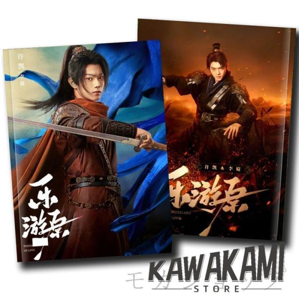 『楽游原』は、皇帝を倒した反乱軍を鎮圧すべく乱世を駆け抜ける男女を描くロマンスアクション時代劇アイドル写真集ページ数：26ｐ