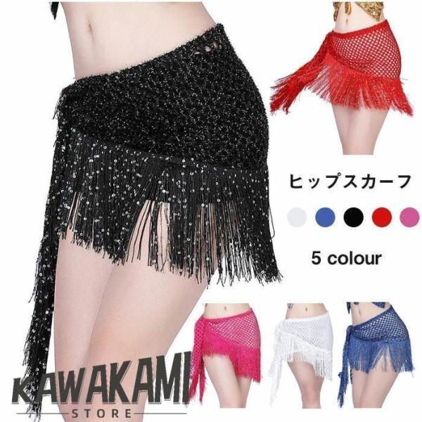 商品説明素材  ポリエステルなど サイズ  フリーサイズ ※平置き採寸になります。実際のサイズとは誤差が出る場合がございますので、参考サイズとしてご覧ください。 商品内容 ヒップスカーフのみ   ※商品写真は、できる限り現品を再現するように...