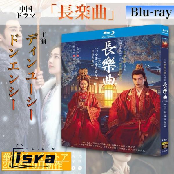 ※※※※華流グッズストア※※※※※※※無断転載防止のため商品情報は商品画像にてご説明いたしております。ご理解のほどお願いいたします。※※※当店取扱のないドラマ映画DVD、ブルーレイお探しします！お問い合わせ下さい！※※※※※※※※※※※※華...