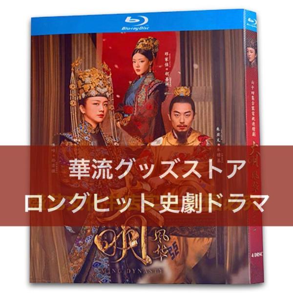 華流俳優タンウェイ（湯唯）、チャンイーシン（張芸興）チューヤーウェン（朱亜文）主演の中国ドラマ「大明風華」の中国版ブルーレイディスクです！(語版ではありません)収録話数:全64話音声:中国語字幕:中国語ジャンル:史劇中国放送年ー:2019年...
