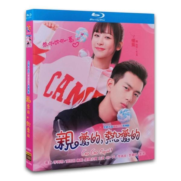 華流俳優リーシェン(李現）、ヤンズー(楊紫）、フーイーティエン(胡一天)主演のドラマ「親愛的熱愛的」の中国版ブルーレイディスクです！(語版ではありません)収録話数:全41話音声:中国語字幕:中国語ジャンル:現代ラブストーリー，サクセス中国放...