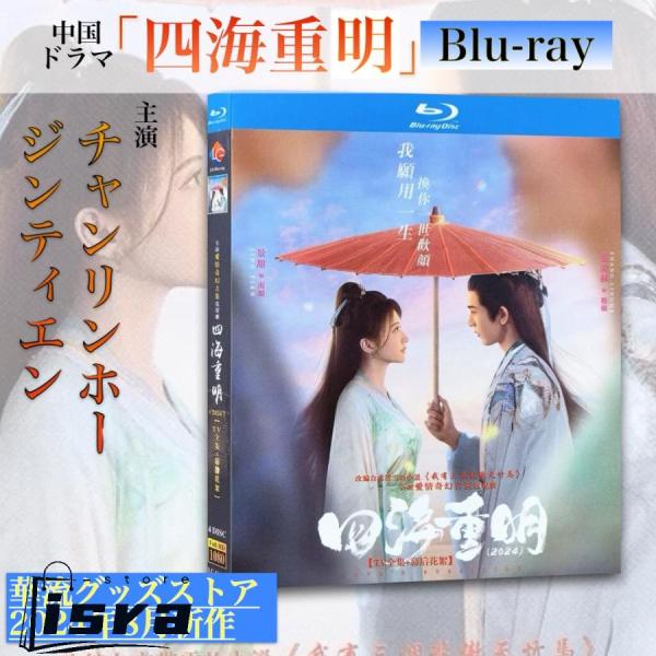 ※※※※華流グッズストア※※※※※※※無断転載防止のため商品情報は商品画像にてご説明いたしております。ご理解のほどお願いいたします。※※※当店取扱のないドラマ映画DVD、ブルーレイお探しします！お問い合わせ下さい！※※※※※※※※※※※※華...