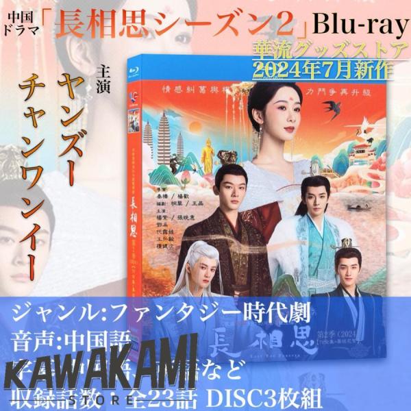 ※※※※華流グッズストア※※※※※※※無断転載防止のため商品情報は商品画像にてご説明いたしております。ご理解のほどお願いいたします。※※※当店取扱のないドラマ映画DVD、ブルーレイお探しします！お問い合わせ下さい！※※※※※※※※※※※※華...