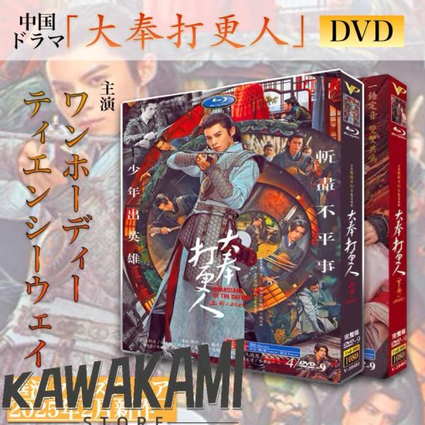※※※※華流グッズストア※※※※※※※無断転載防止のため商品情報は商品画像にてご説明いたしております。ご理解のほどお願いいたします。※※※当店取扱のないドラマ映画DVD、ブルーレイお探しします！お問い合わせ下さい！※※※※※※※※※※※※華...