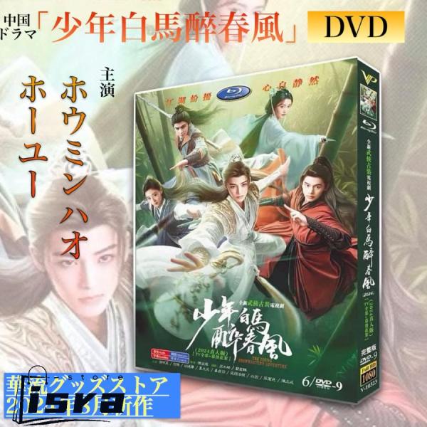 ※※※※華流グッズストア※※※※※※※無断転載防止のため商品情報は商品画像にてご説明いたしております。ご理解のほどお願いいたします。※※※当店取扱のないドラマ映画DVD、ブルーレイお探しします！お問い合わせ下さい！※※※※※※※※※※※※華...