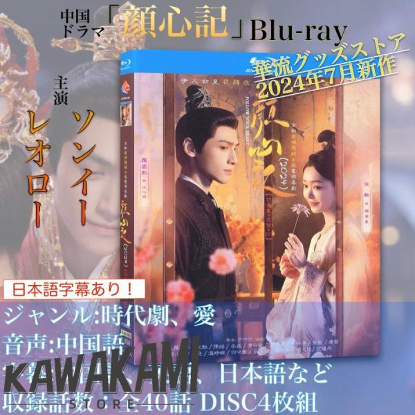 ※※※※華流グッズストア※※※※※※※無断転載防止のため商品情報は商品画像にてご説明いたしております。ご理解のほどお願いいたします。※※※当店取扱のないドラマ映画DVD、ブルーレイお探しします！お問い合わせ下さい！※※※※※※※※※※※※華...