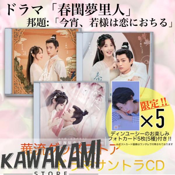 ※※※※華流グッズストア※※※※※※※無断転載防止のため商品情報は商品画像にてご説明いたしております。※※※当店取扱のないドラマ映画サウンドトラックお探しします！お問い合わせ下さい！※※※※※※※※※※※※華流グッズストア※※※※※※