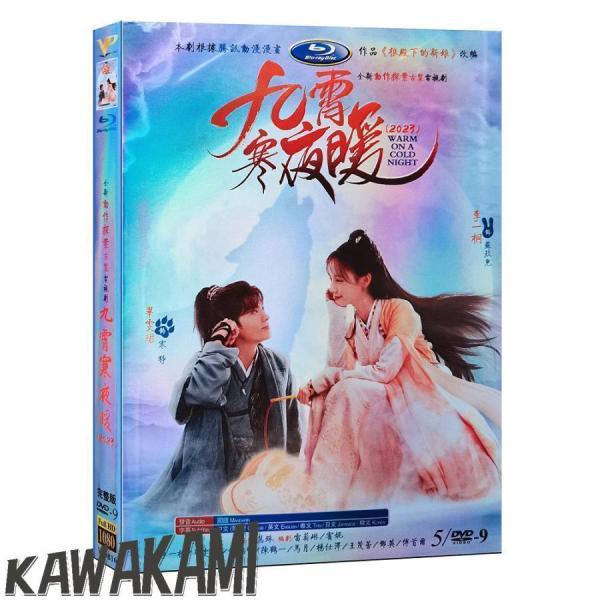 音声：中国語字幕：中国語あらすじ：猟奇的な殺人事件をきっかけに、寒冷な乾国の女捕吏蘇玖児（スー・ジウアル）と、温暖な?族の若旦那寒?（ハン・ジョン）が出会う。寒暖の差が激しいふたりが協力して、陰謀の霧を破り、対立する部族にまつわる事件の真相...
