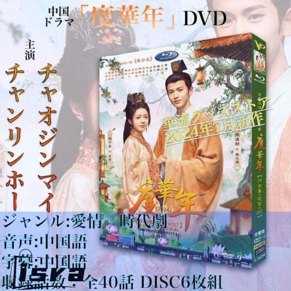 ※※※※華流グッズストア※※※※※※※無断転載防止のため商品情報は商品画像にてご説明いたしております。ご理解のほどお願いいたします。※※※当店取扱のないドラマ映画DVD、ブルーレイお探しします！お問い合わせ下さい！※※※※※※※※※※※※華...