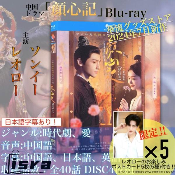 ※※※※華流グッズストア※※※※※※※無断転載防止のため商品情報は商品画像にてご説明いたしております。ご理解のほどお願いいたします。※※※当店取扱のないドラマ映画DVD、ブルーレイお探しします！お問い合わせ下さい！※※※※※※※※※※※※華...