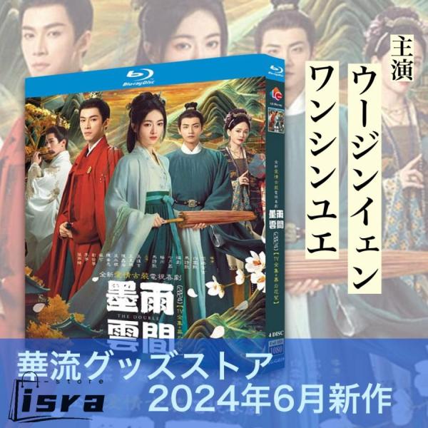 ※※※※華流グッズストア※※※※※※※無断転載防止のため商品情報は商品画像にてご説明いたしております。ご理解のほどお願いいたします。※※※当店取扱のないドラマ映画DVD、ブルーレイお探しします！お問い合わせ下さい！※※※※※※※※※※※※華...