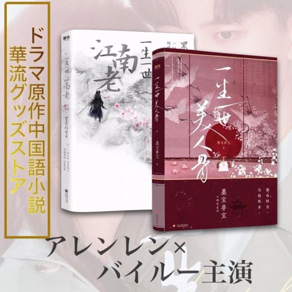 ※※※※華流グッズストア※※※※※※※無断転載防止のため商品情報は商品画像にてご説明いたしております。※※※当店取扱のない小説、漫画本お探しします！お問い合わせ下さい！※※※※※※※※※※※※華流グッズストア※※※※※※