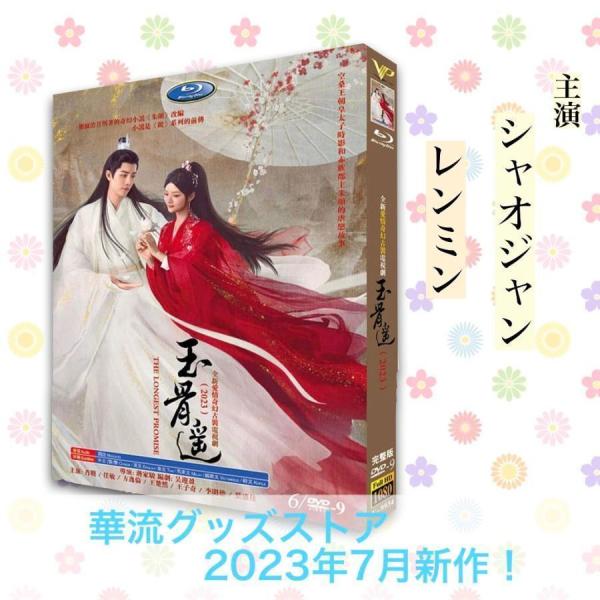 ※※※※華流グッズストア※※※※※※※無断転載防止のため商品情報は商品画像にてご説明いたしております。ご理解のほどお願いいたします。※※※当店取扱のないドラマ映画DVD、ブルーレイお探しします！お問い合わせ下さい！※※※※※※※※※※※※華...